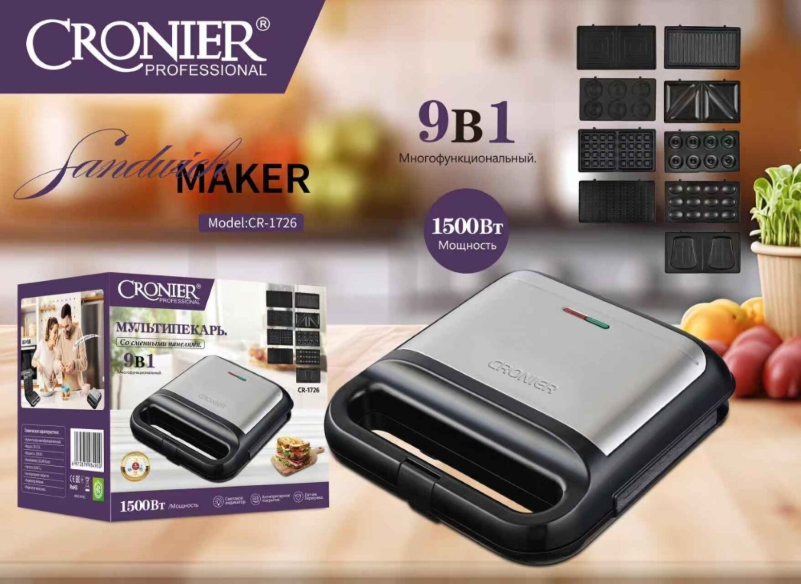 Электрическая Мультипекарь 9в1 CRONIER CR-1726 / Гриль-вафельница с 9 сменными панелями, 1500 Вт