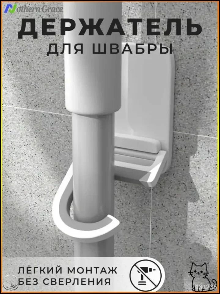 Настенный держатель для швабры и уборочного инвентаря, хранение в ванной крючок для швабры "DAO Home"