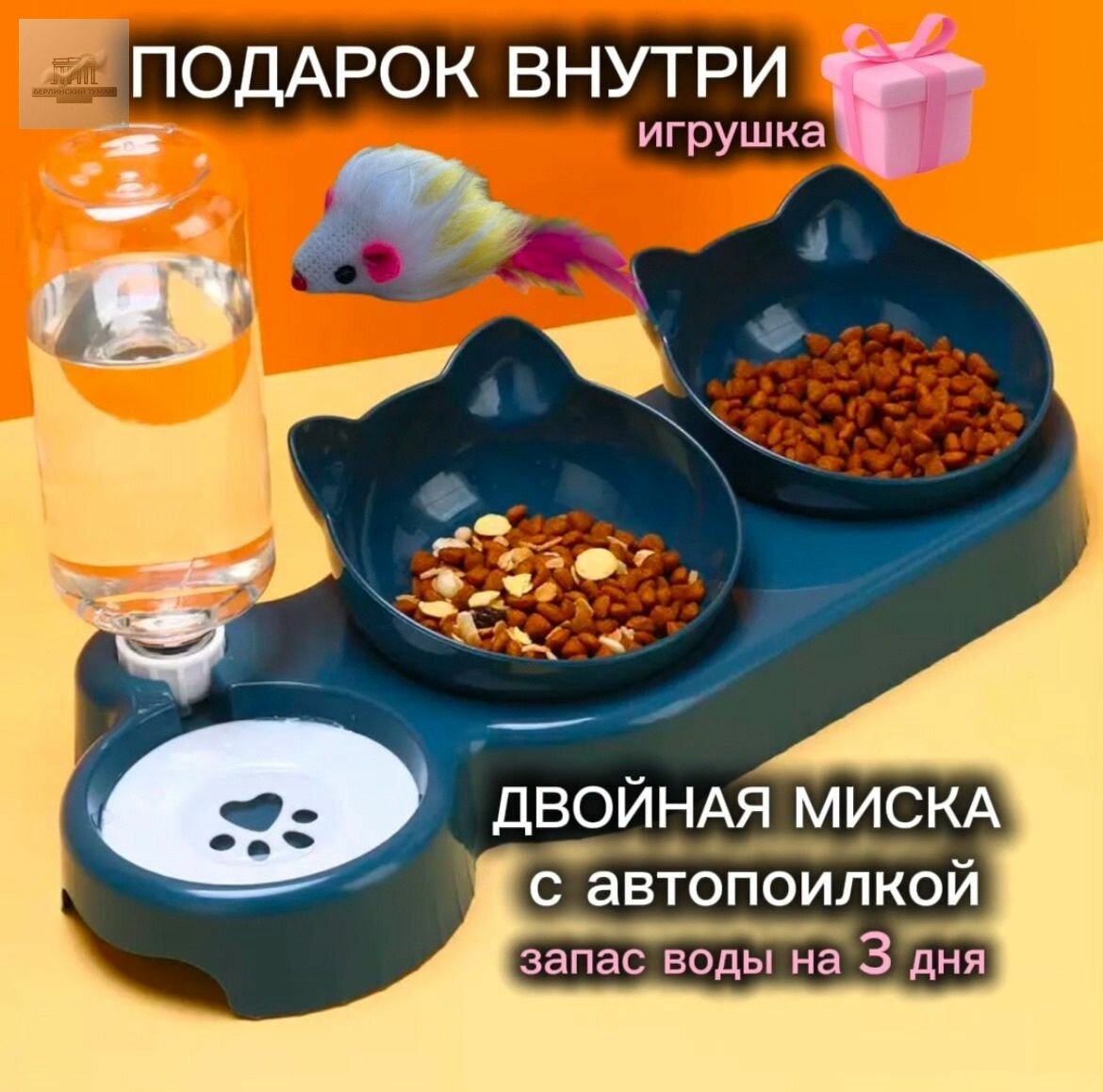 Миска для животных двойная с автопоилкой для кошек и собак пластиковая кормушка для животных/синяя