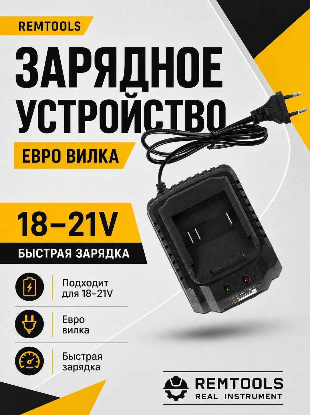 Зарядное устройство для Li-ion аккумуляторов 18-21В, 2А, для шуруповертов / зарядное устройство для шуруповерта 18V