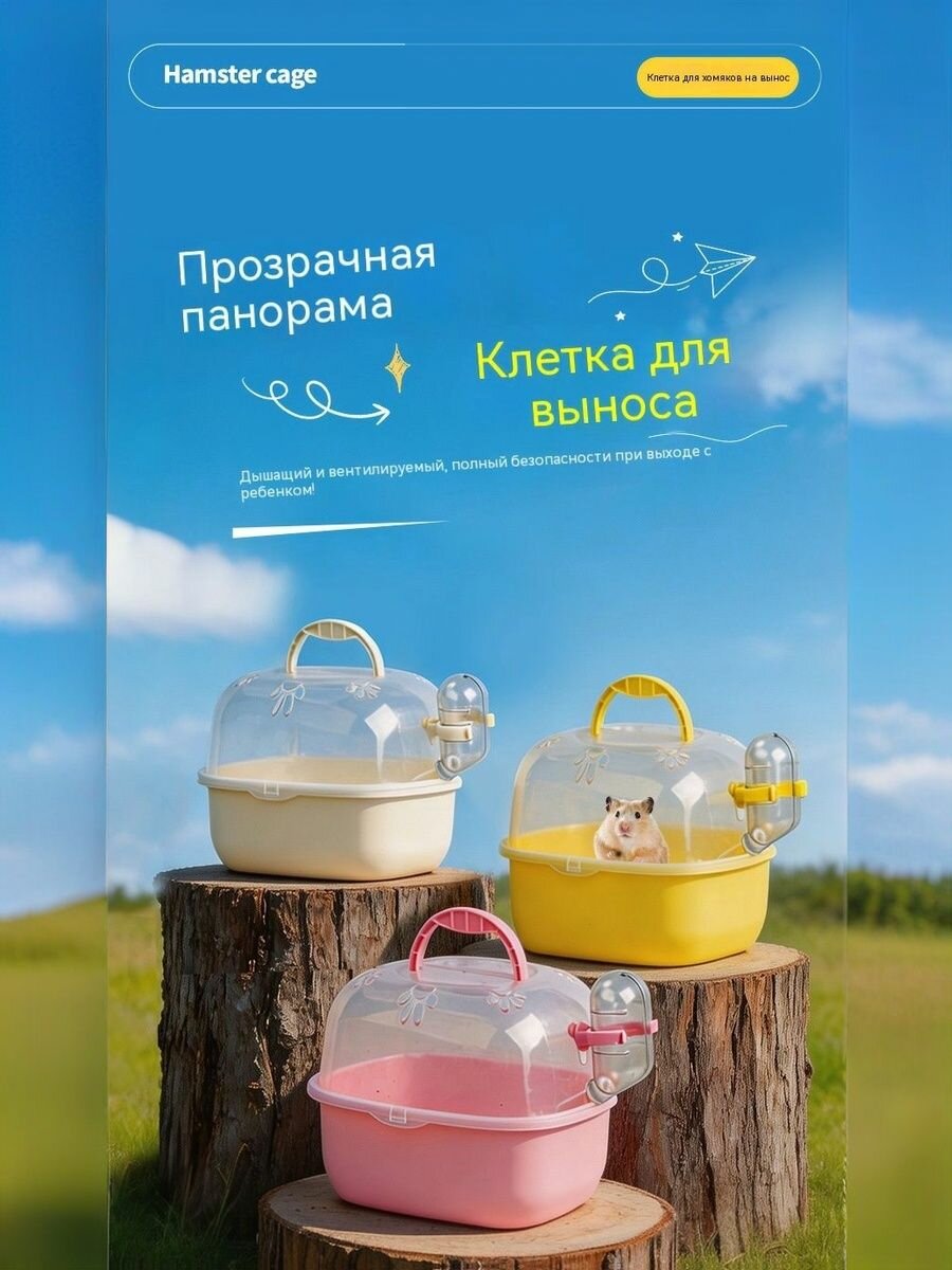 Клетка-переноска для хомяка сирийского, большая просторная дорожная клетка для грызунов, мини переноска с ручкой легкая с вентиляцией для поездок на дачу и прогулок