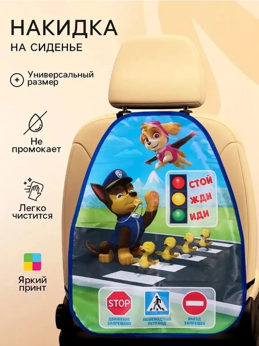 Яркая накидка для автокресла с героями мультфильмов