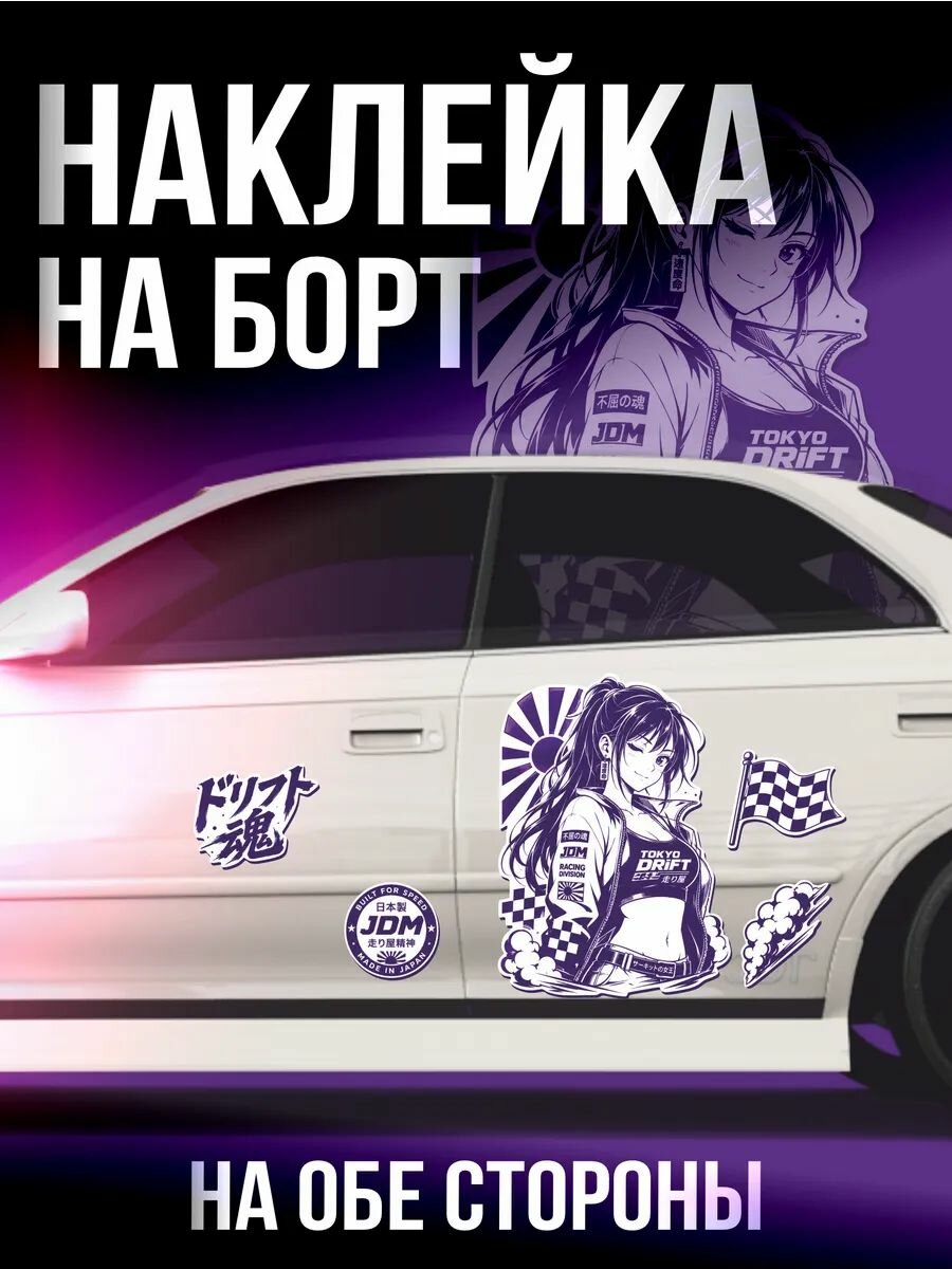 Ливрея на авто Девушка Аниме JDM