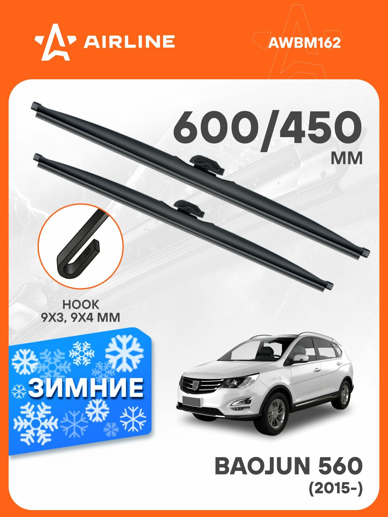 Щетки стеклоочистителя комплект 600/450мм (24"/18") зимние с креплением "Крючок 9x3, 9x4 мм", 2 штуки AIRLINE AWBM162
