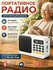 FM-радио