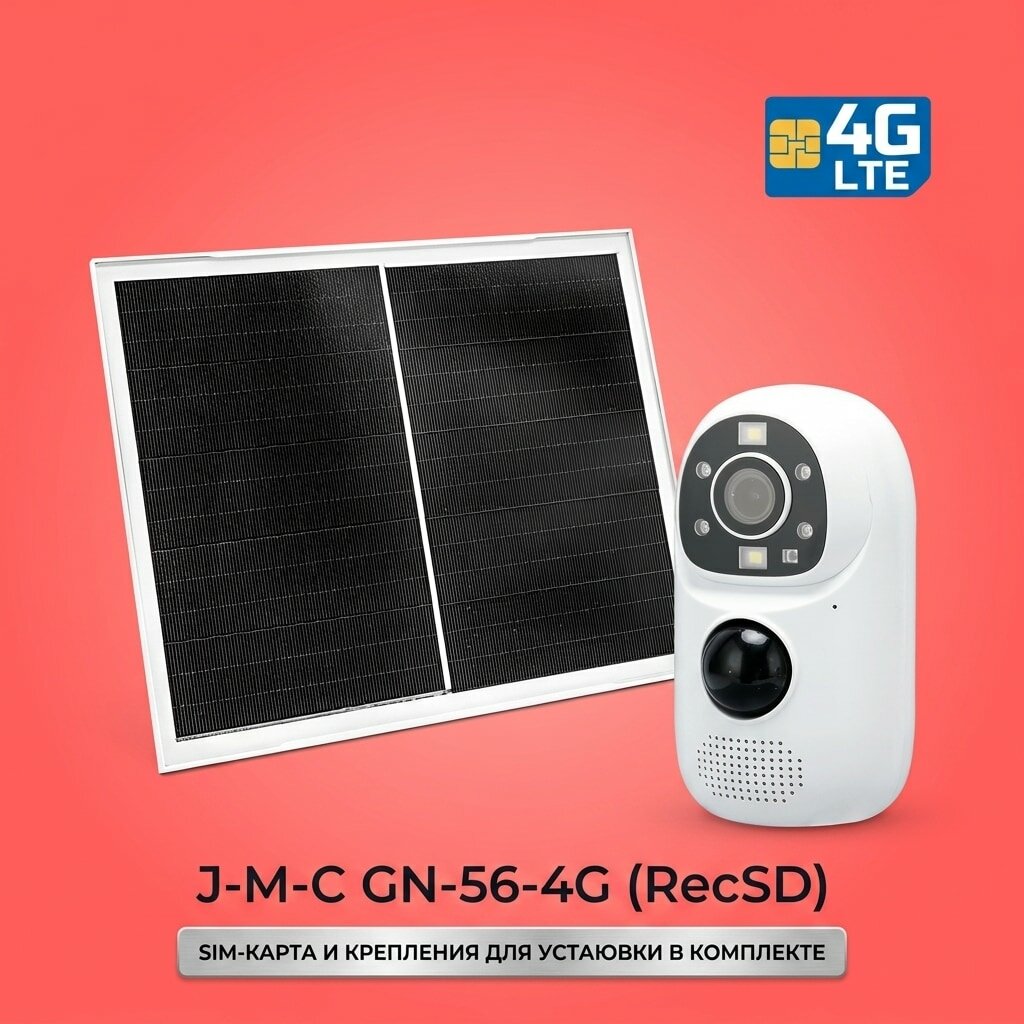 Комплект 4G 2Mp IP камера - J-M-C GН-56-4G с солн батареей