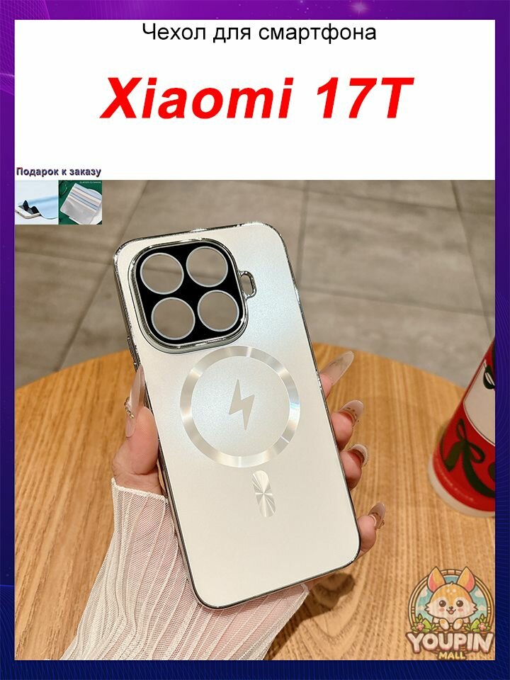 Чехол для Xiaomi 17T, Хромированный блестящий магнитный чехол с защитой для камеры