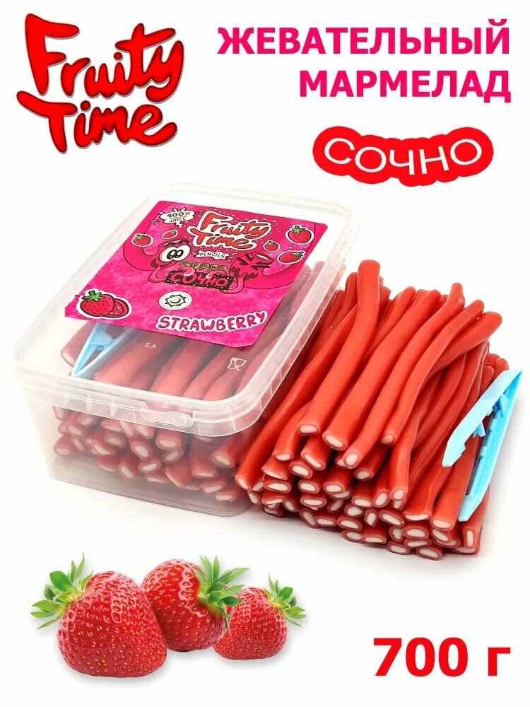 Жевательный мармелад FRUITY TIME длинные трубочки, клубники, 700 гр / контейнер, Фрутти тайм набор карандаши