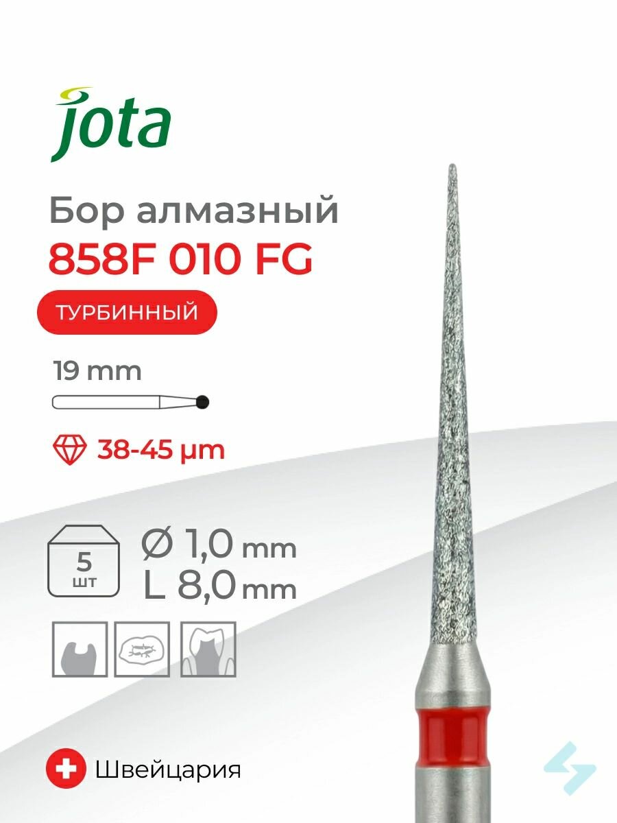 Бор алмазный 858 010 FG, красный, 5 шт. Форма: конус с заостренным концом