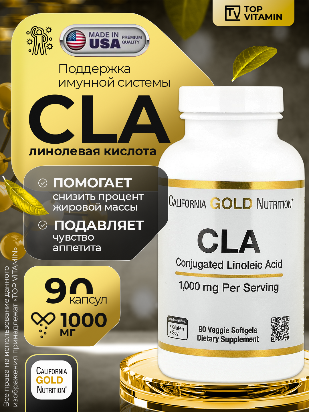 California Gold Nutrition CLA 1000 мг, 90 капсул для контроля веса