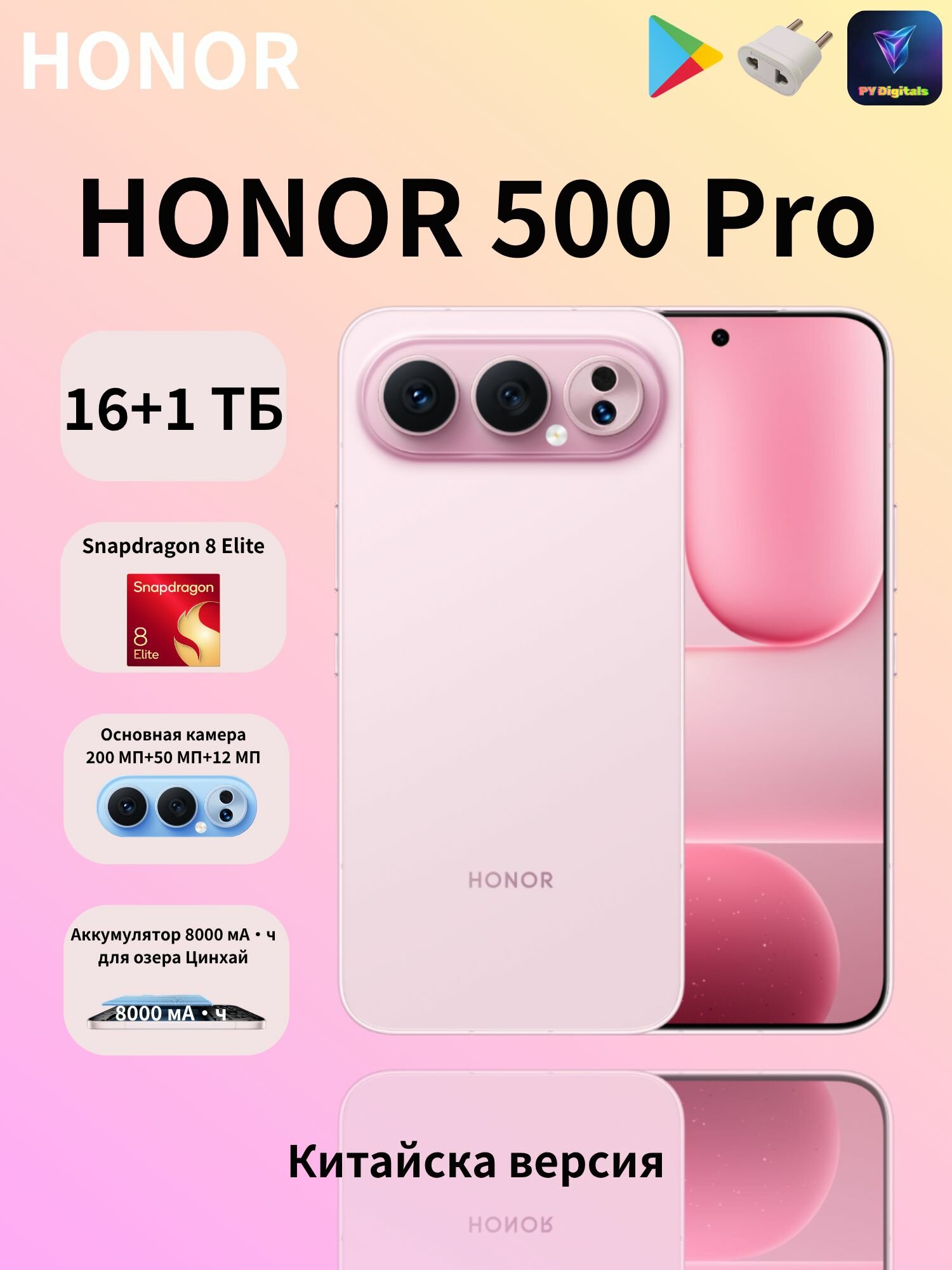 Смартфон Honor 500 Pro с большой батареей 8000 мАч, 200МП камерой, 120 Гц экраном, IP68, 5G, NFC, двойная SIM-карта CN 16/1 ТБ, Nano-SIM, светло-розовый