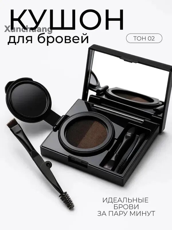 Кушон для бровей 2 тона, моделирования бровей