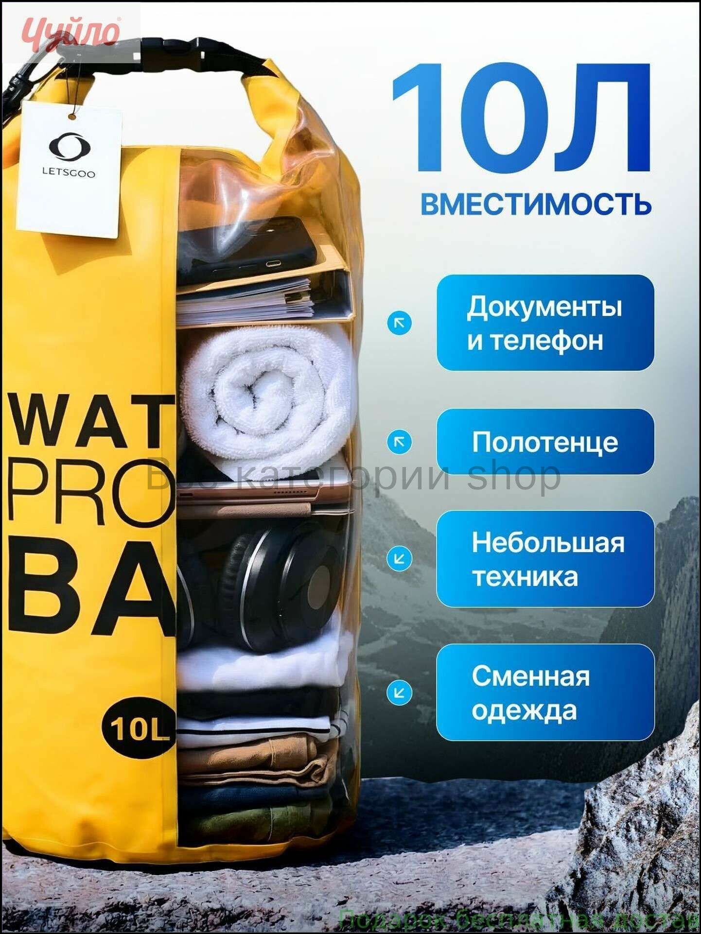 Гермомешок, объем: 10 л — фото 1