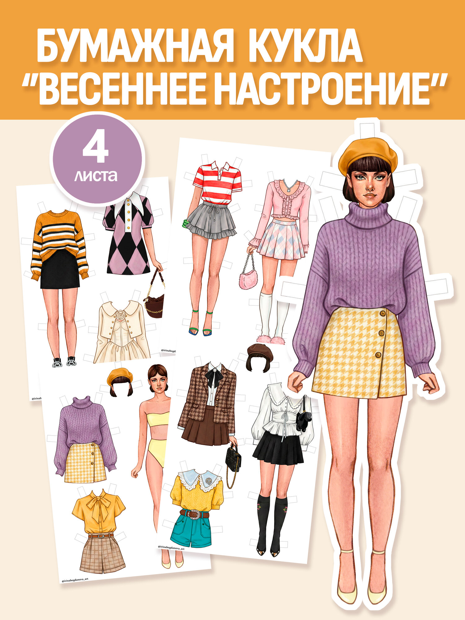 Бумажная кукла Весеннее настроение