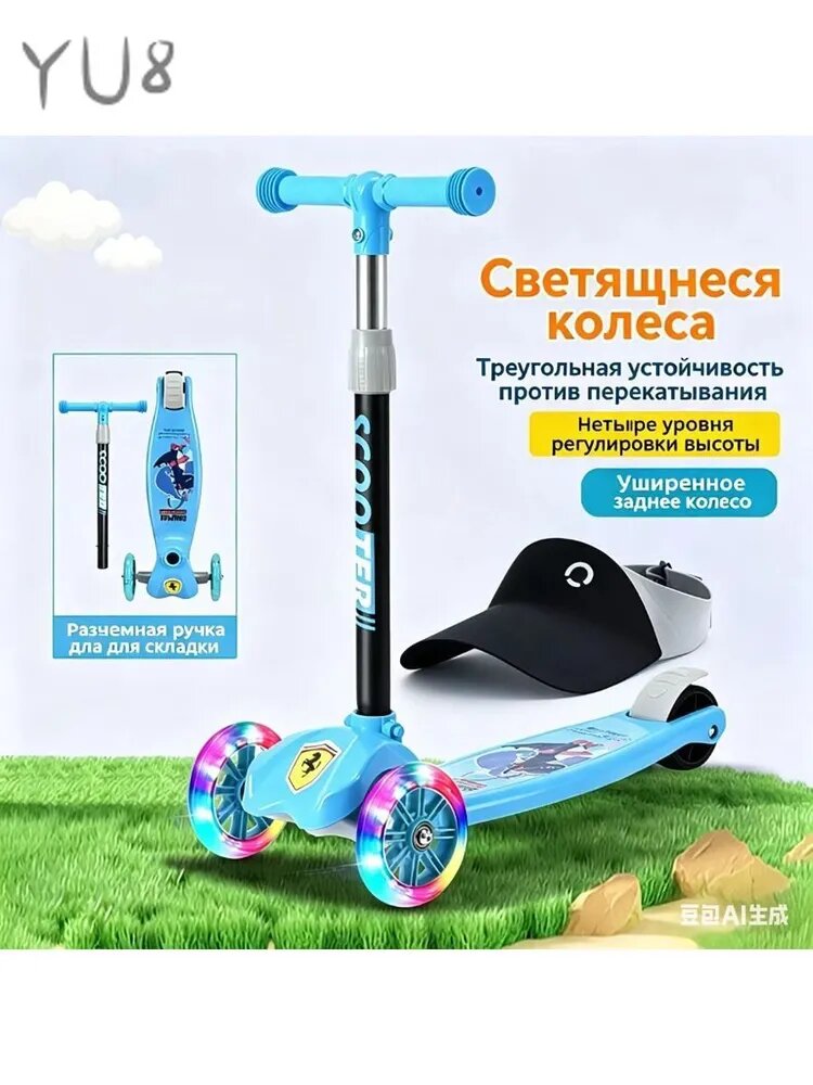 Детский городской самокат голубой с светящимися колесами, складной, для 3-12 лет