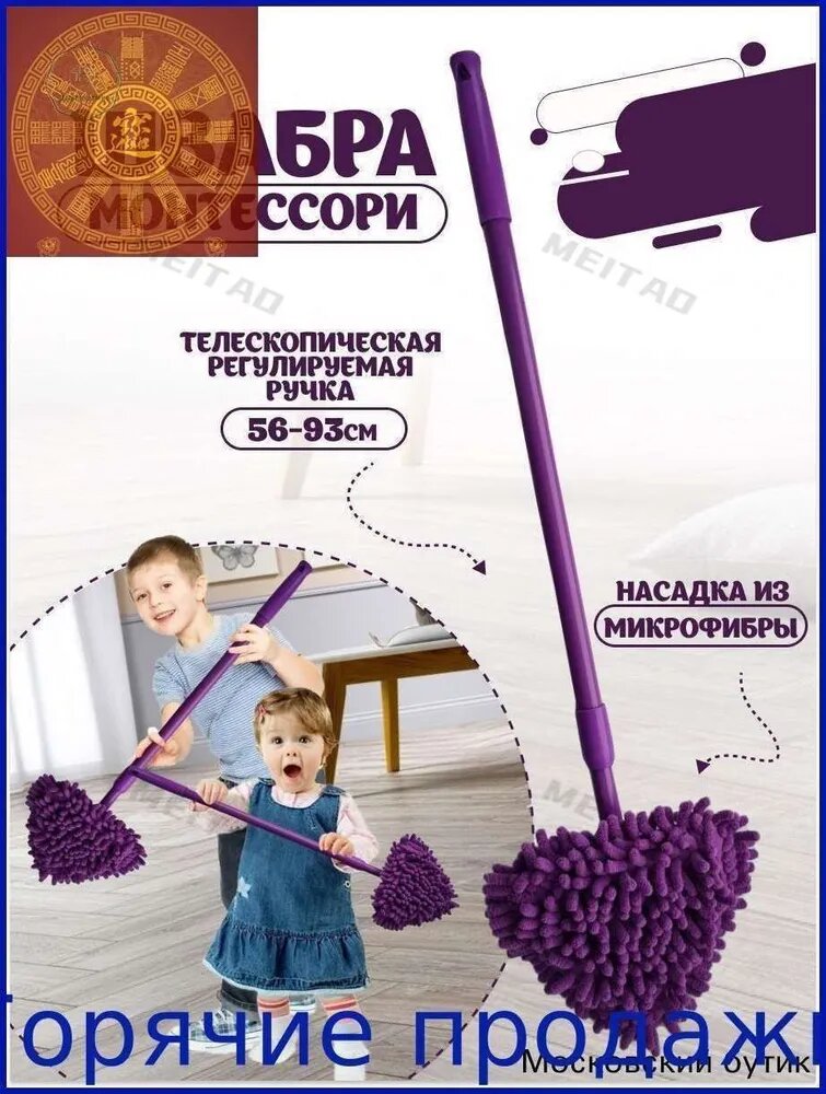 Швабра Монтессори фиолетов1