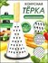 Сырорезка