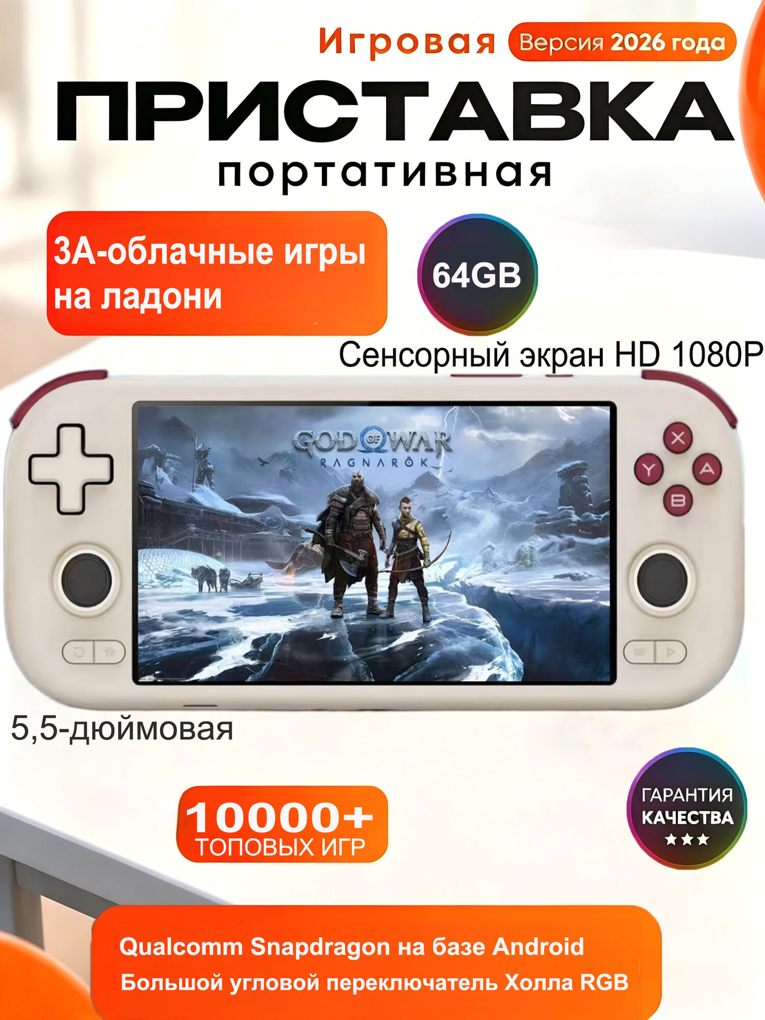 Портативная консоль, Android, 5.5", 5000 mAh, поддержка 3А-облачных игр, активное охлаждение