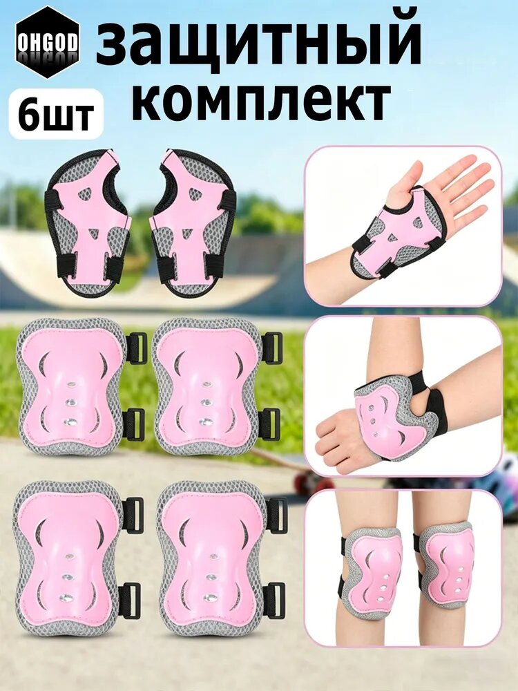 Комплект защиты для спорта