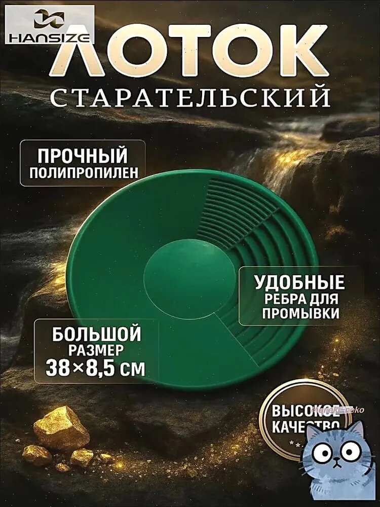 Лоток для промывки, 38 см