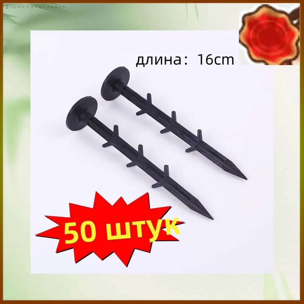 Скобы садовые, Полистирол