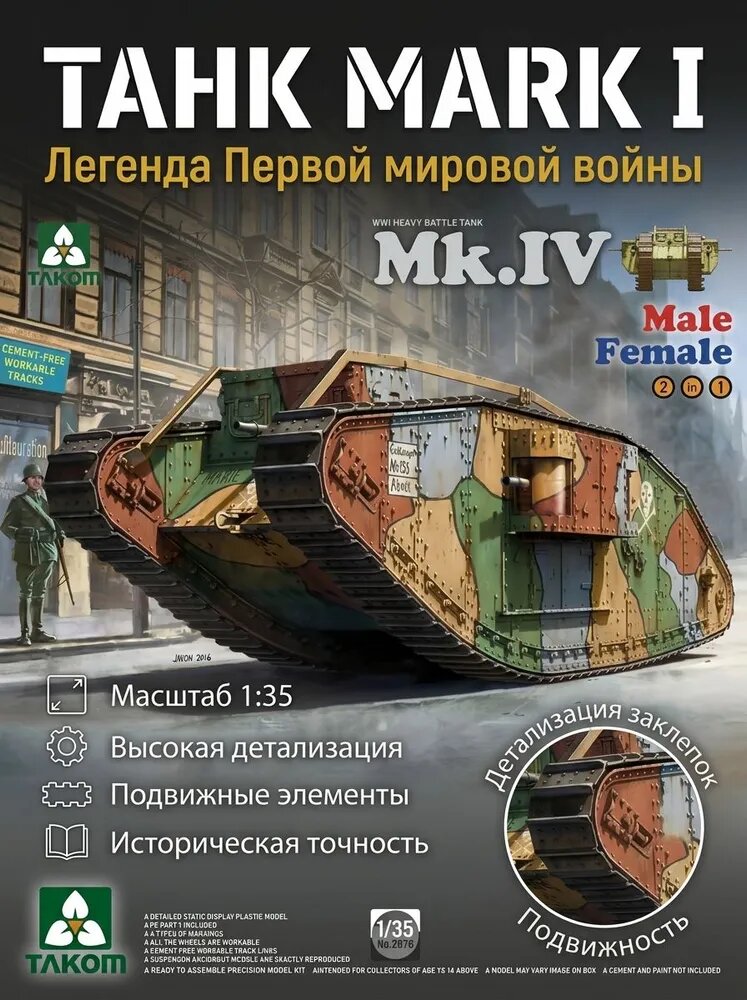 Пластиковая сборная модель Takom 2076 в масштабе 1/35, классическая тяжёлая наземная техника Mk.IV, 2 в 1 (два варианта комплектации)