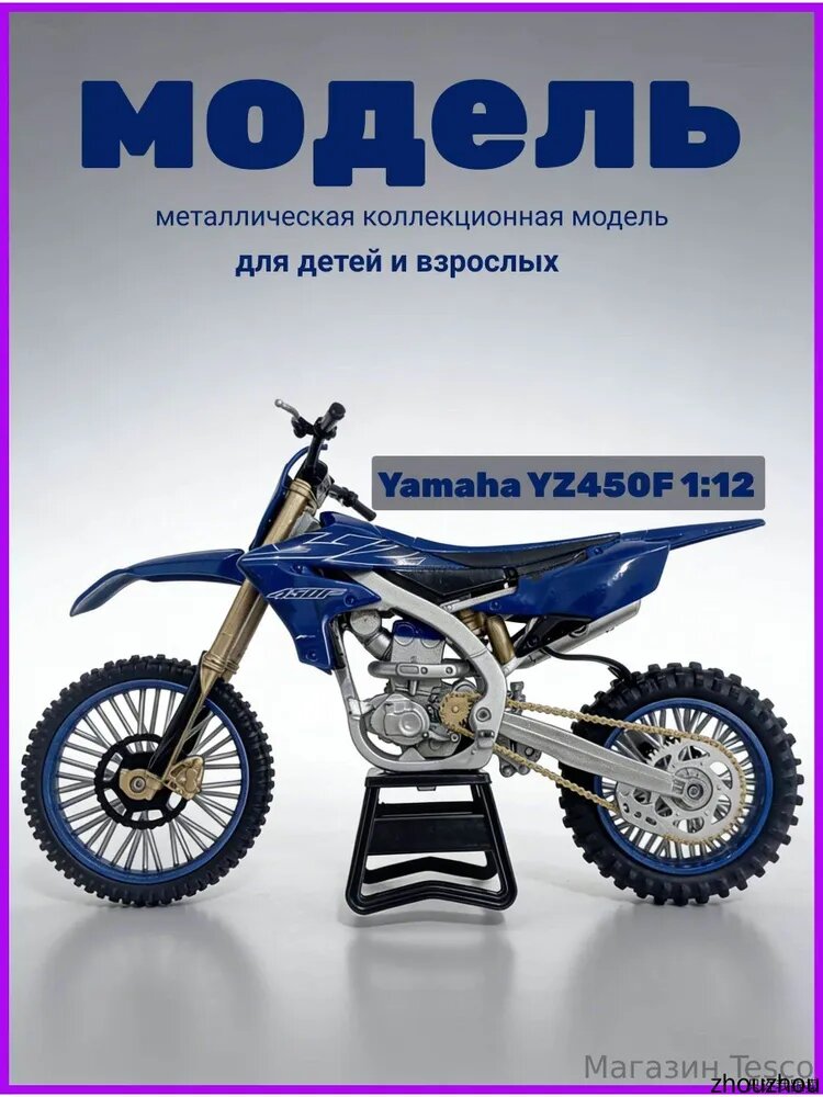 Yamaha YZ450F 1:12 NewRay Toy Motocross металлическая коллекционная модель для детей и взрослых