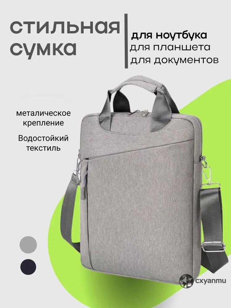 Сумка для ноутбука