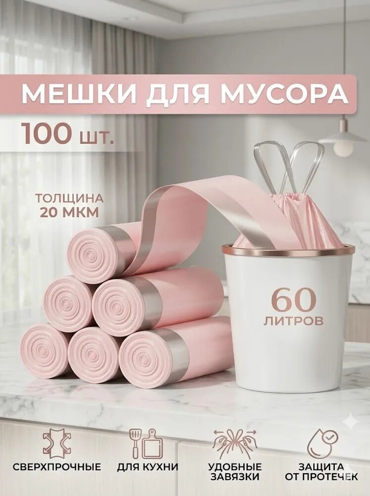 Мешки для мусора 30 л, 20мкм, 100 шт