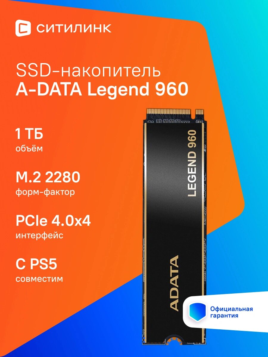Накопитель SSD A-Data Legend 960 ALEG-960-2TCS 2 ТБ, M.2 2280, PCIe 4.0 x4, NVMe, M.2 7400 МБ/с