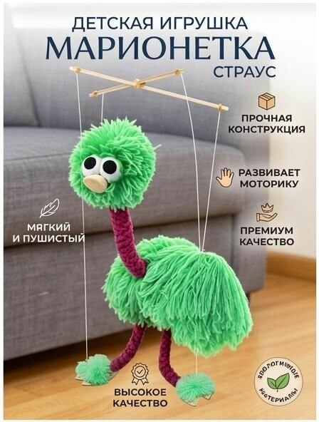 Забавная плюшевая игрушка страус
