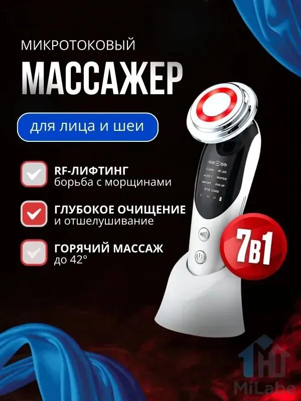 NeyroSync Микротоки аппарат для лица и шеи, 7 режимов, белый, RF-лифтинг, очищение, массаж