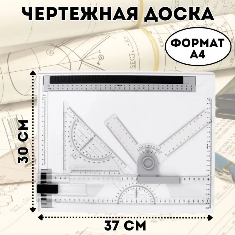Чертежная доска SoulArt кульман А4, 37х30 см, прозрачный пластик