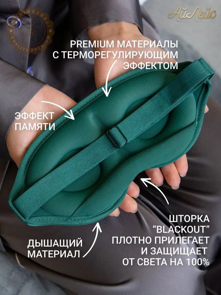 Маска для сна — фото 1