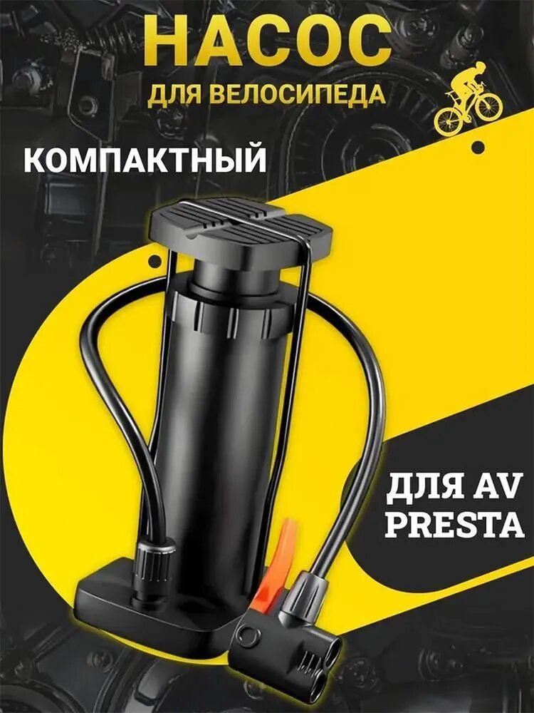 Насос ножной велосипедный компактный / Напольный насос для велосипеда, авто, мотоцикла, мячей / Универсальный с адаптерами