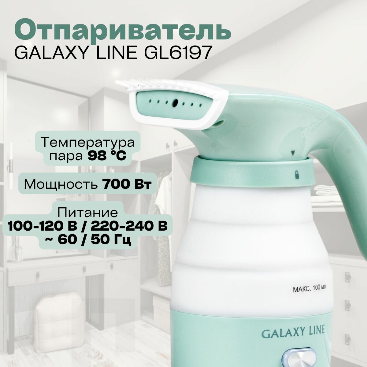 Складной отпариватель для одежды GALAXY LINE GL 6197 1300 Вт / для дома / подарок маме