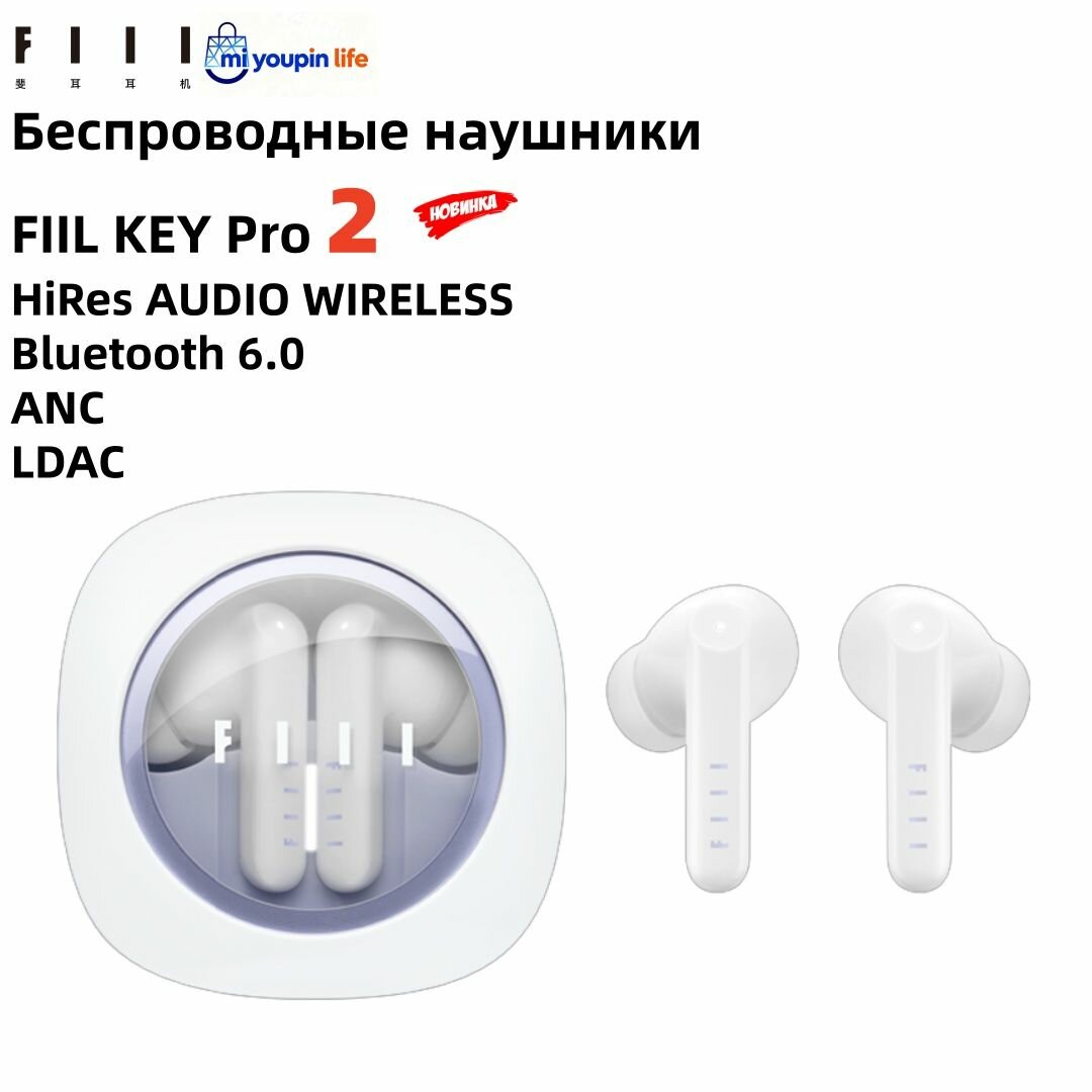 Беспроводные наушники FIIL KEY Pro 2 ANC HiRes LDAC AUDIO WIRELESS Bluetooth 6.0(FIIL+ APP)