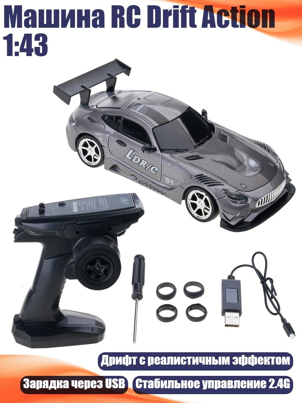 Машина RC Drift Action 1:43, D