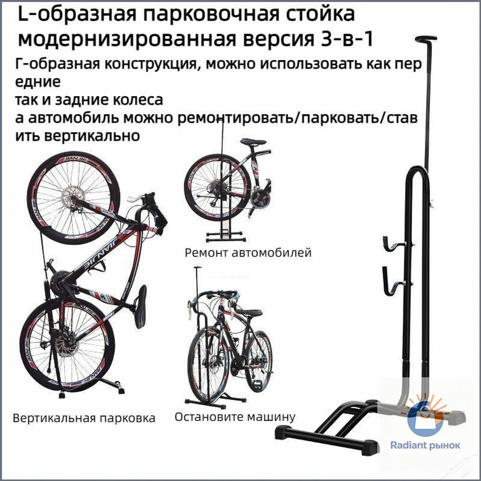 L-образная парковочная стойка, модернизированная версия 3-в-1