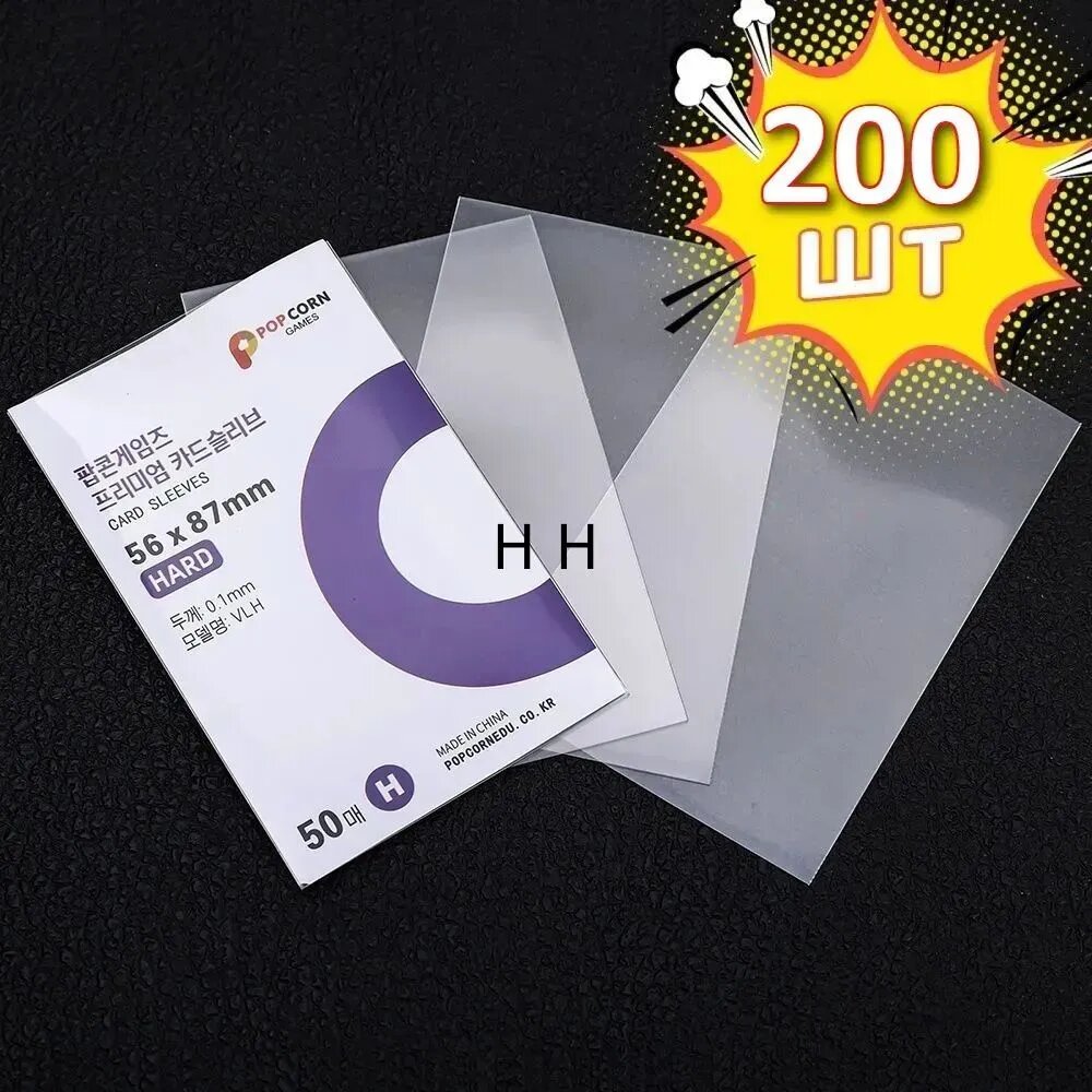Протекторы для карт, Наборы карточек для настольных игр, 50/100/150/200 шт.