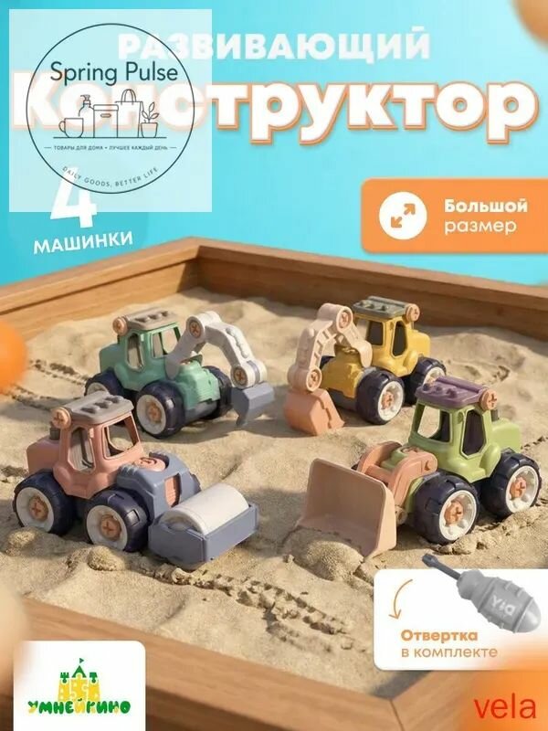 Конструктор машинки игрушки для песочницы