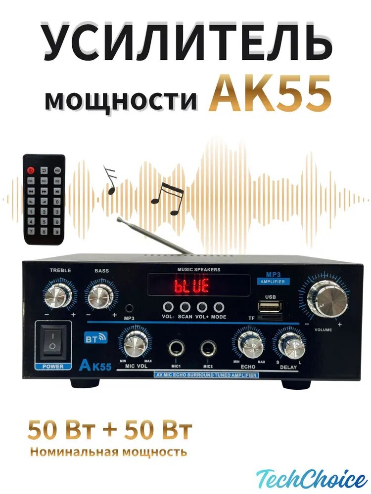 Усилитель AK-55 Hi-Fi 50Вт 2 Bluetooth/USB/SD/FM-радио, пульт ДУ, питание 110-240В, 4-16 Ом (стальной корпус, 2.0 канала)