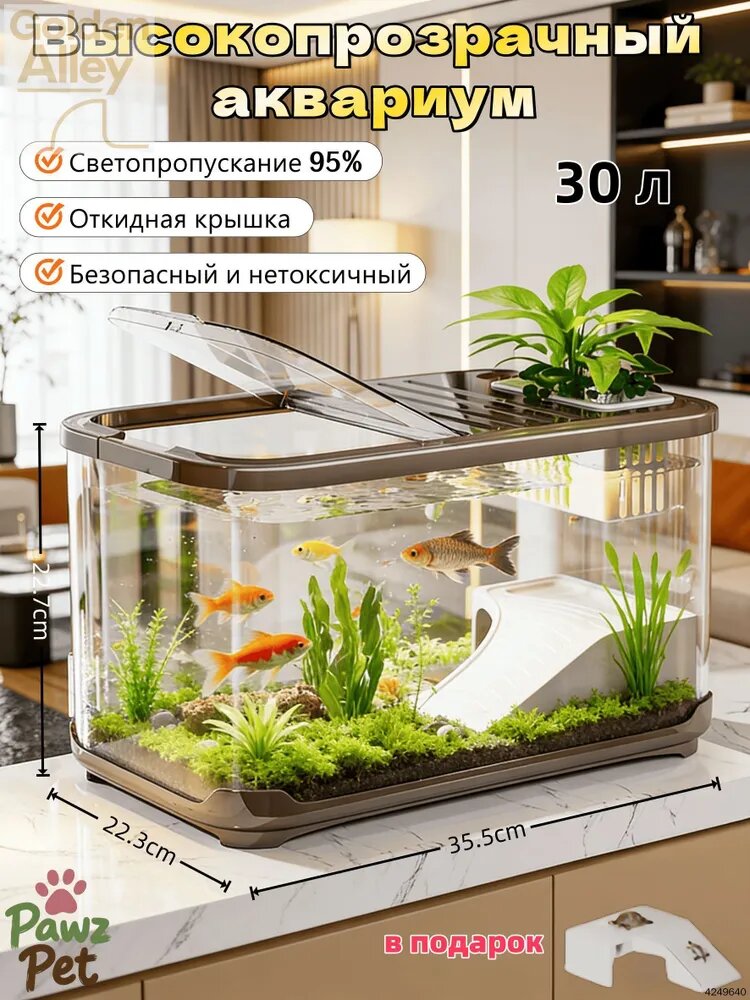 Панорамный аквариум, 30 л (41.3x22.7x22.3см) с когтеточкой в подарок, для декоративных рыбок и черепах