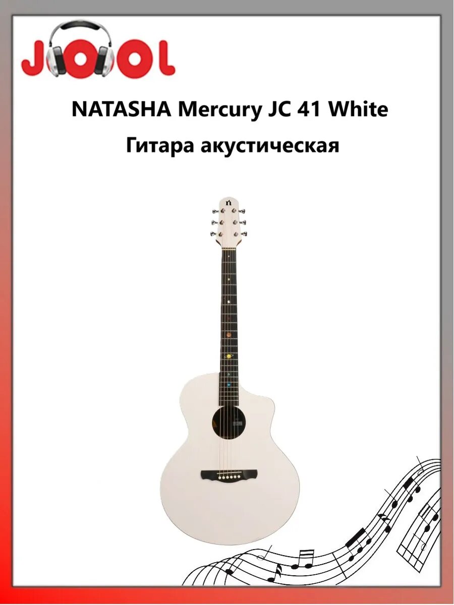 NATASHA Mercury JC 41 White - Гитара акустическая