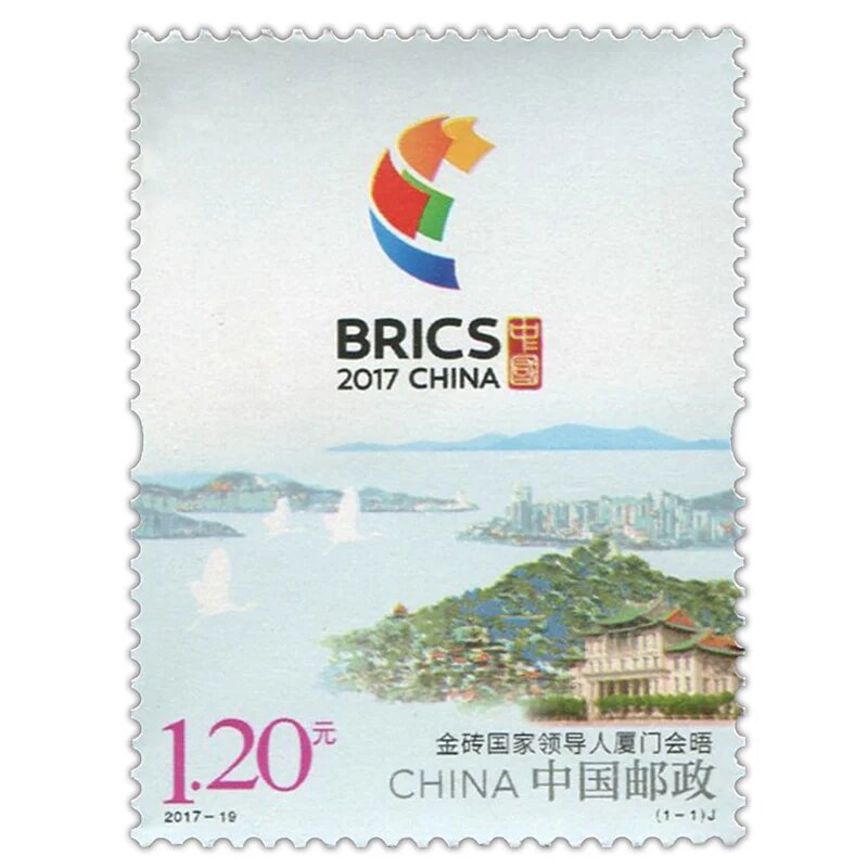 2017-19, лимит брикс Сямынь. Почтовая печать, Philately, почтовые расходы, коллекция