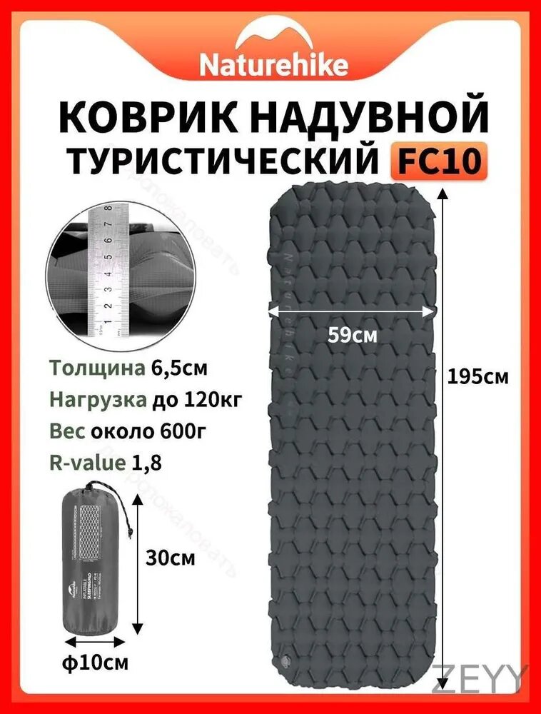 Коврик надувной туристический односпальный без надувного мешка Naturehike FC-10 195x59x6,5см, серый
