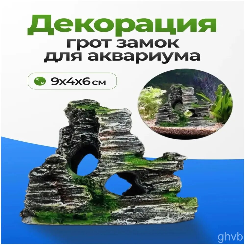 Декорация для аквариума замок грот