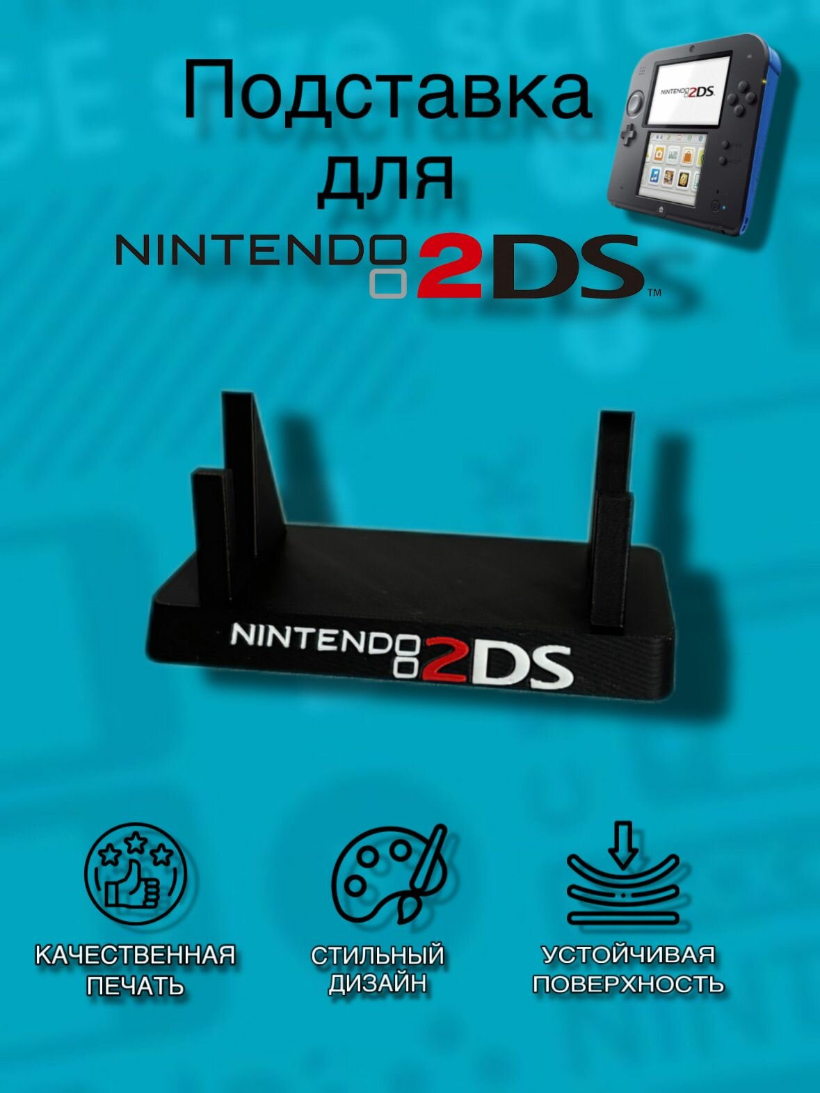 Подставка- стенд для Nintendo 2DS, для приставки Nintendo 2DS