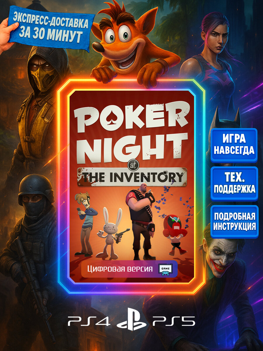 Poker Night at the Inventory PS4/PS5 | Моментальная доставка | Английский язык | Казуальные