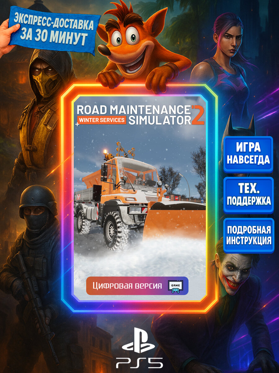 Road Maintenance Simulator 2 + Winter Services PS5 | Моментальная доставка | Английский язык | Симуляторы